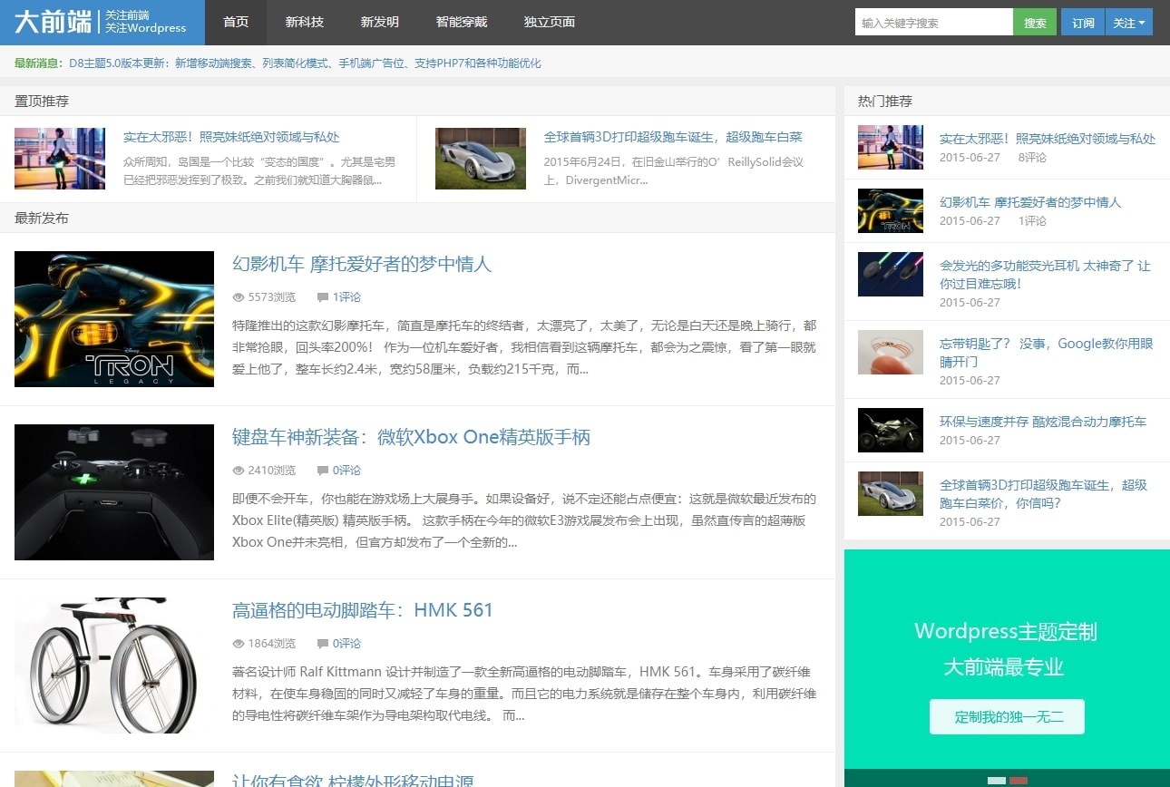 2022年好用的Wordpress中文主题推荐 - WP主题站