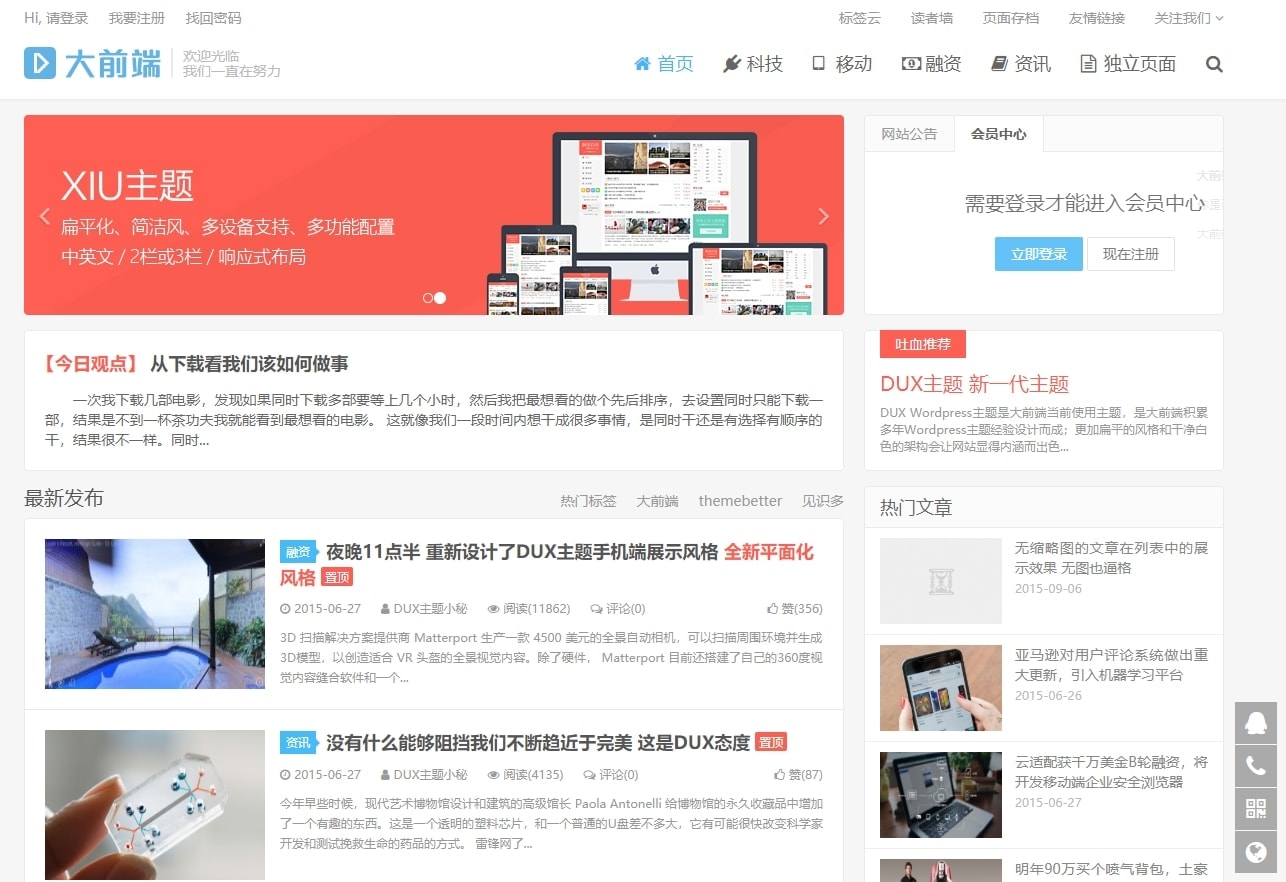 2022年好用的Wordpress中文主题推荐 - WP主题站