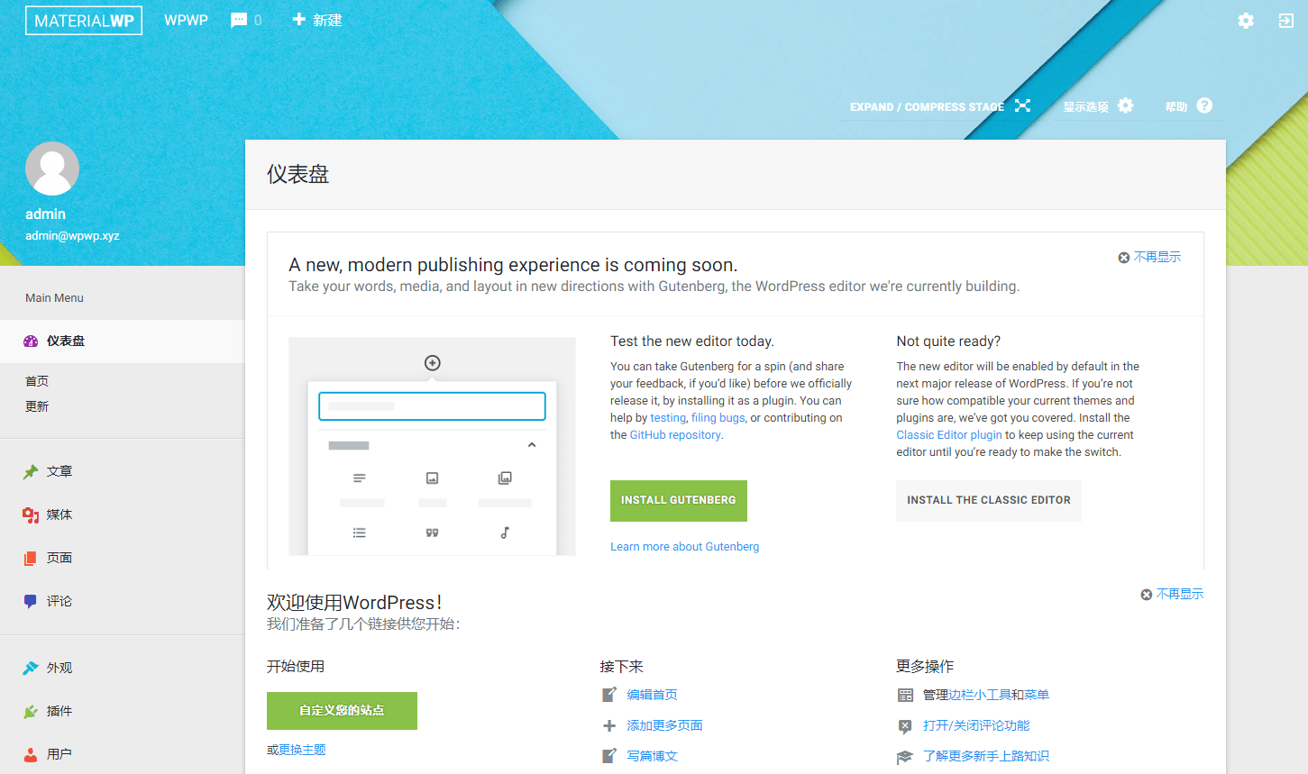 Material WP 将你的WordPress后台打造成谷歌材料设计风格 - WP主题站